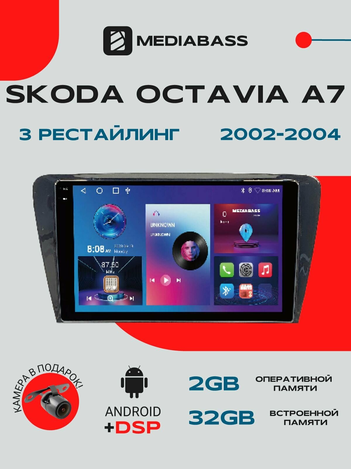 Магнитола Android 13 M2 PRO Skoda A7 2013-2023, 2/32ГБ, / Шкода А7, QLED экран 1280*720, DSP, Мультимедиа + переходная рамка