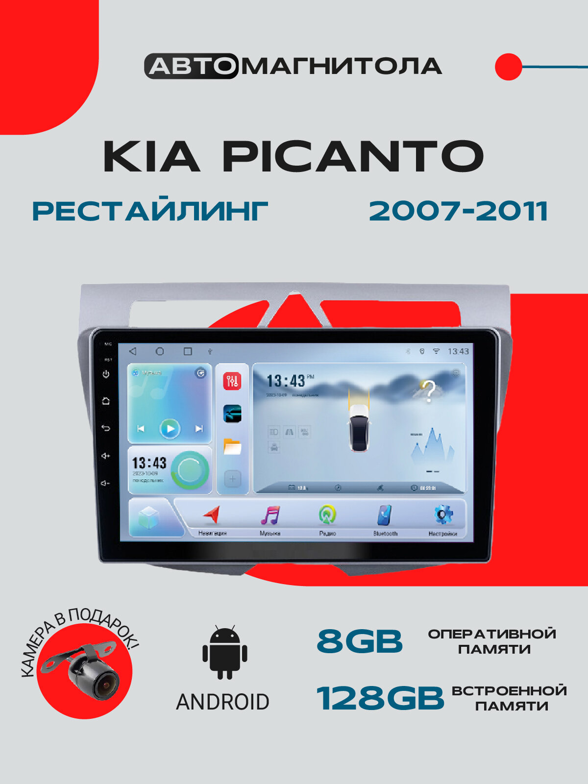 Магнитола Android KIA Picanto 1 (2007-2011) рестайлинг, 8/128ГБ