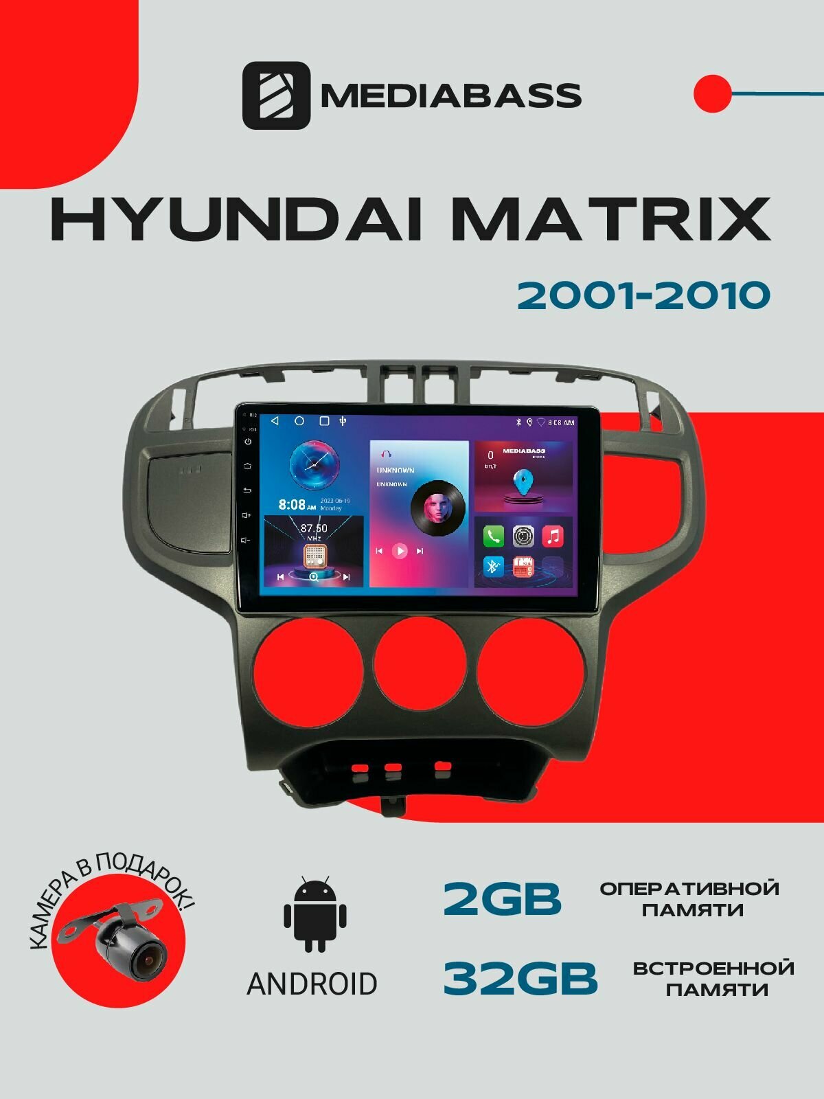 Магнитола Android 13 Hyundai Matrix 2001-2010, 2/32ГБ, QLED экран 1280*720, Хендай Матрикс / Мультимедиа + переходная рамка