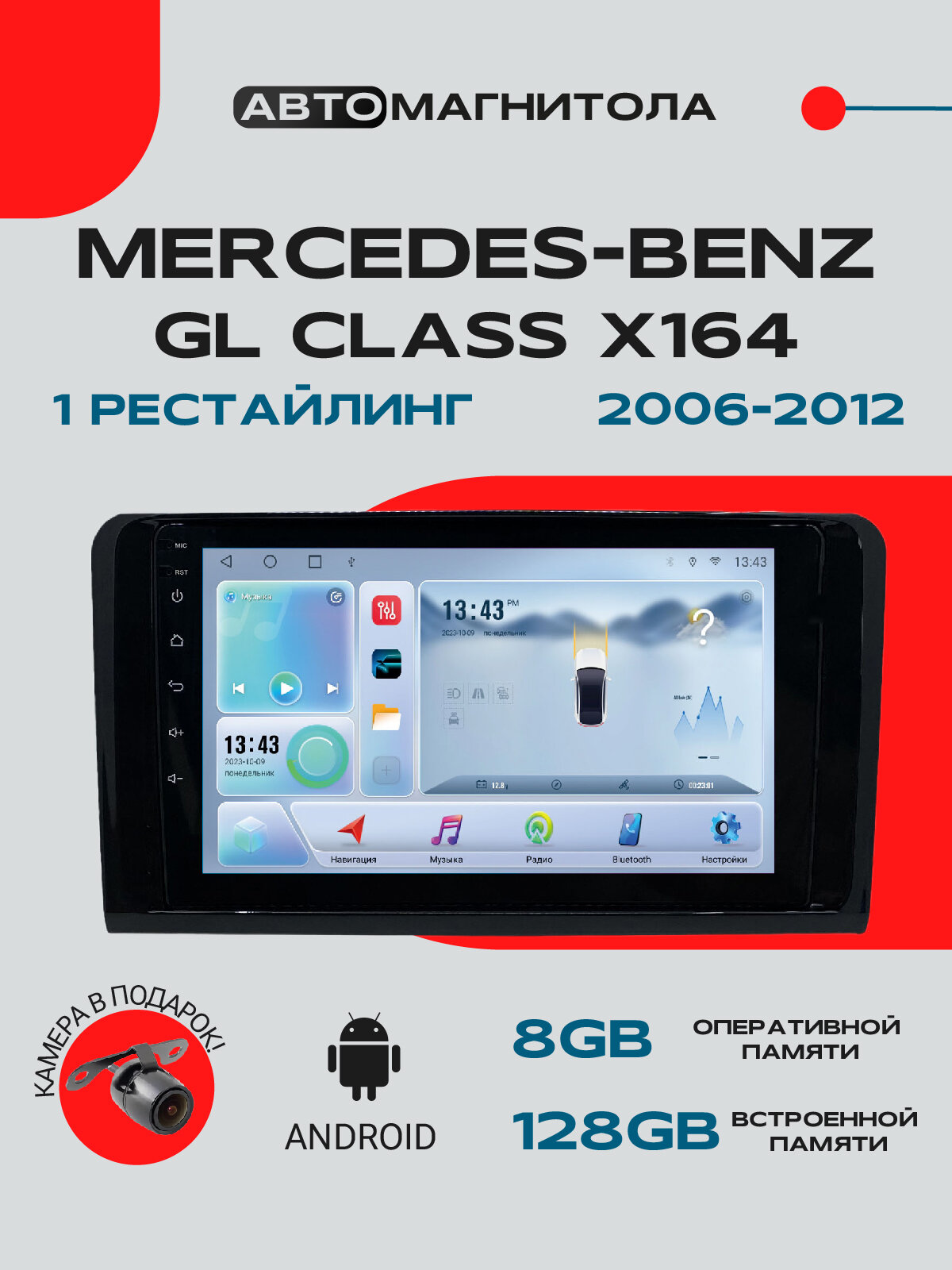 Магнитола Android Mercedes-Benz GL Class X164 (2006-2012) , 8/128ГБ, Мерседес Бенц Гл класс