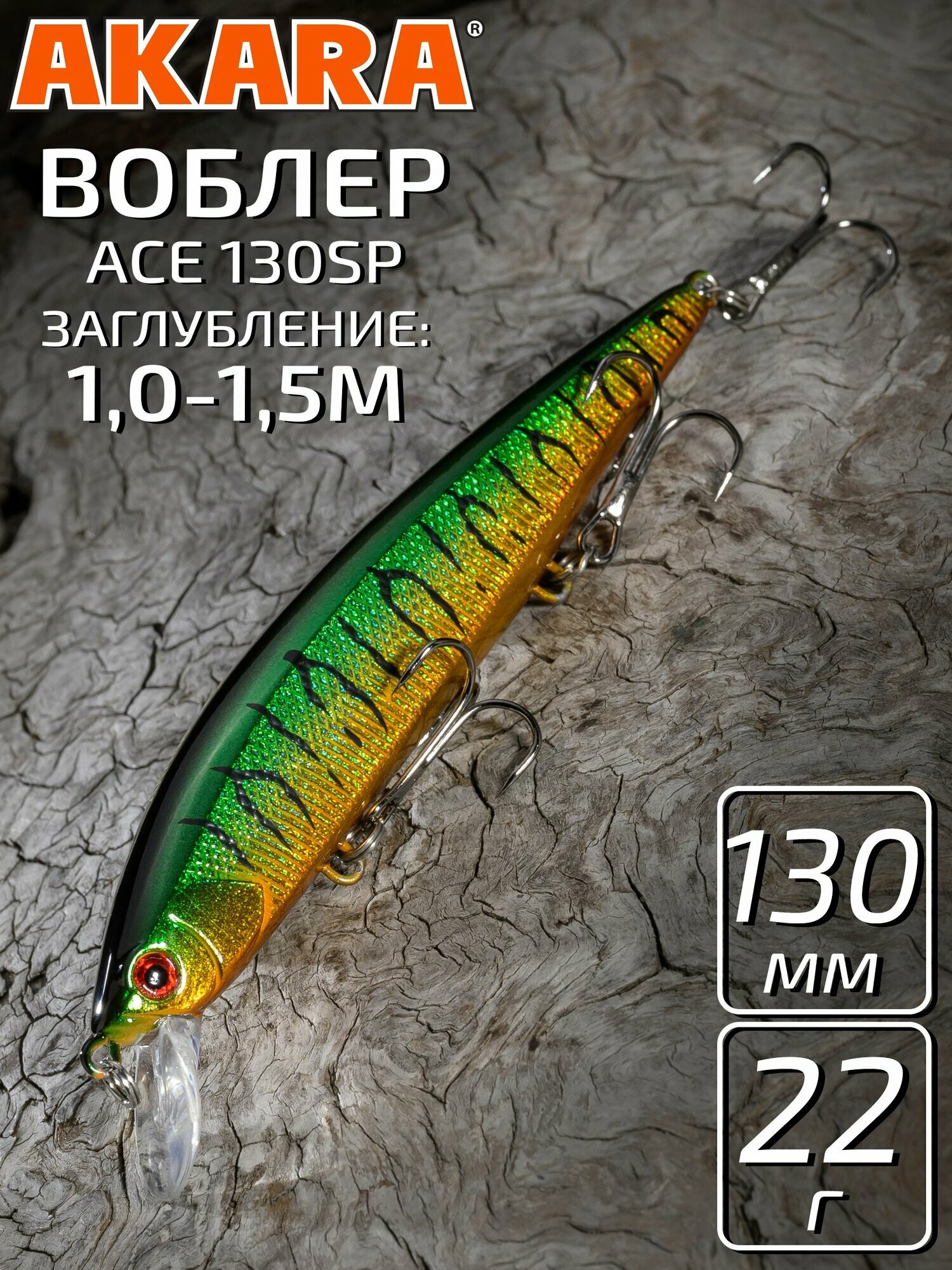 Воблер Akara Ace 130SP 22 гр. минноу, суспендер. твичинговый, на щуку, судака A73