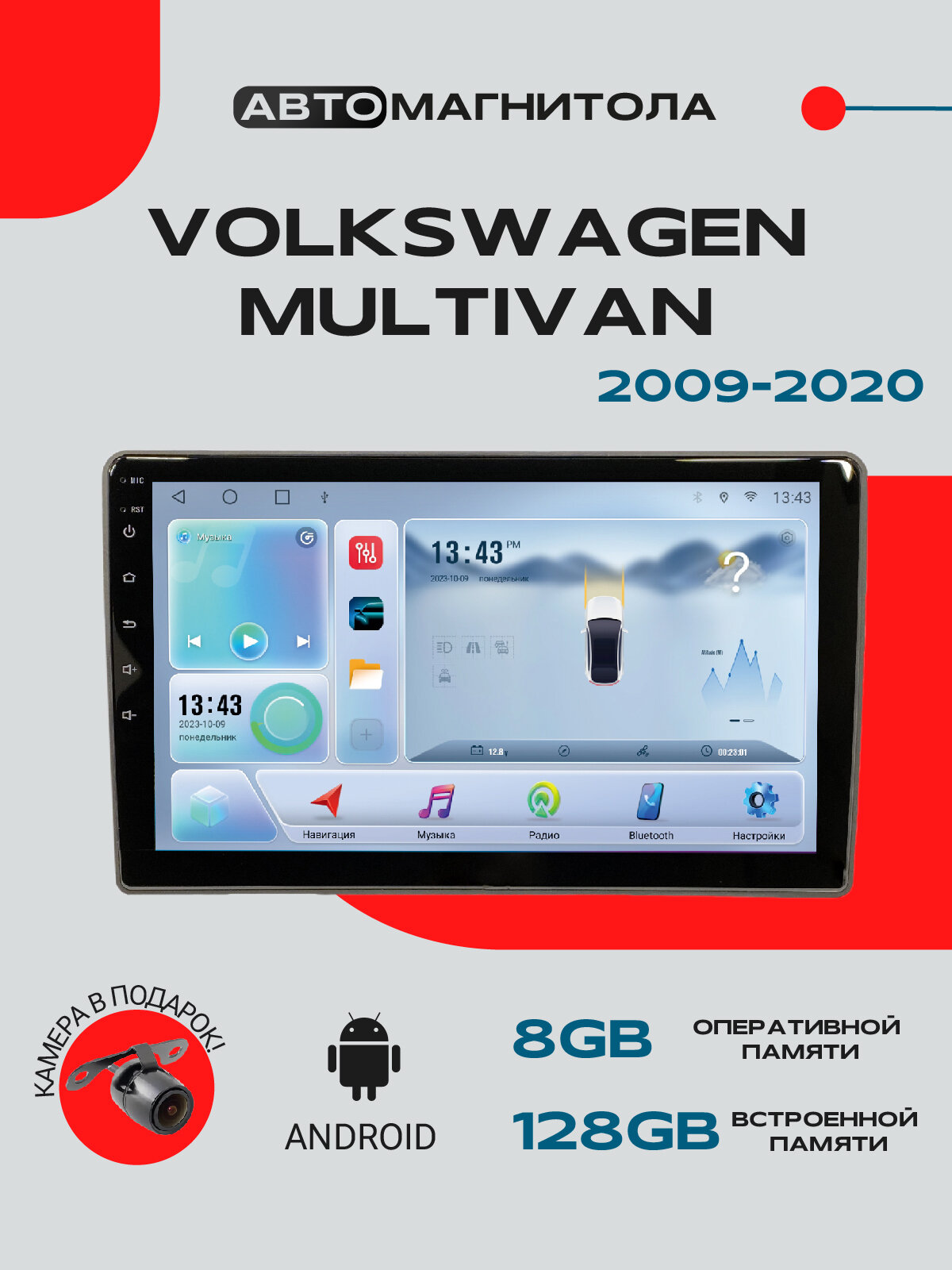 Магнитола Android Volkswagen Multivan 2009-2020, 8/128ГБ / Фольксваген Мультиван, QLED экран 1280*720, DSP, Мультимедиа + переходная рамка
