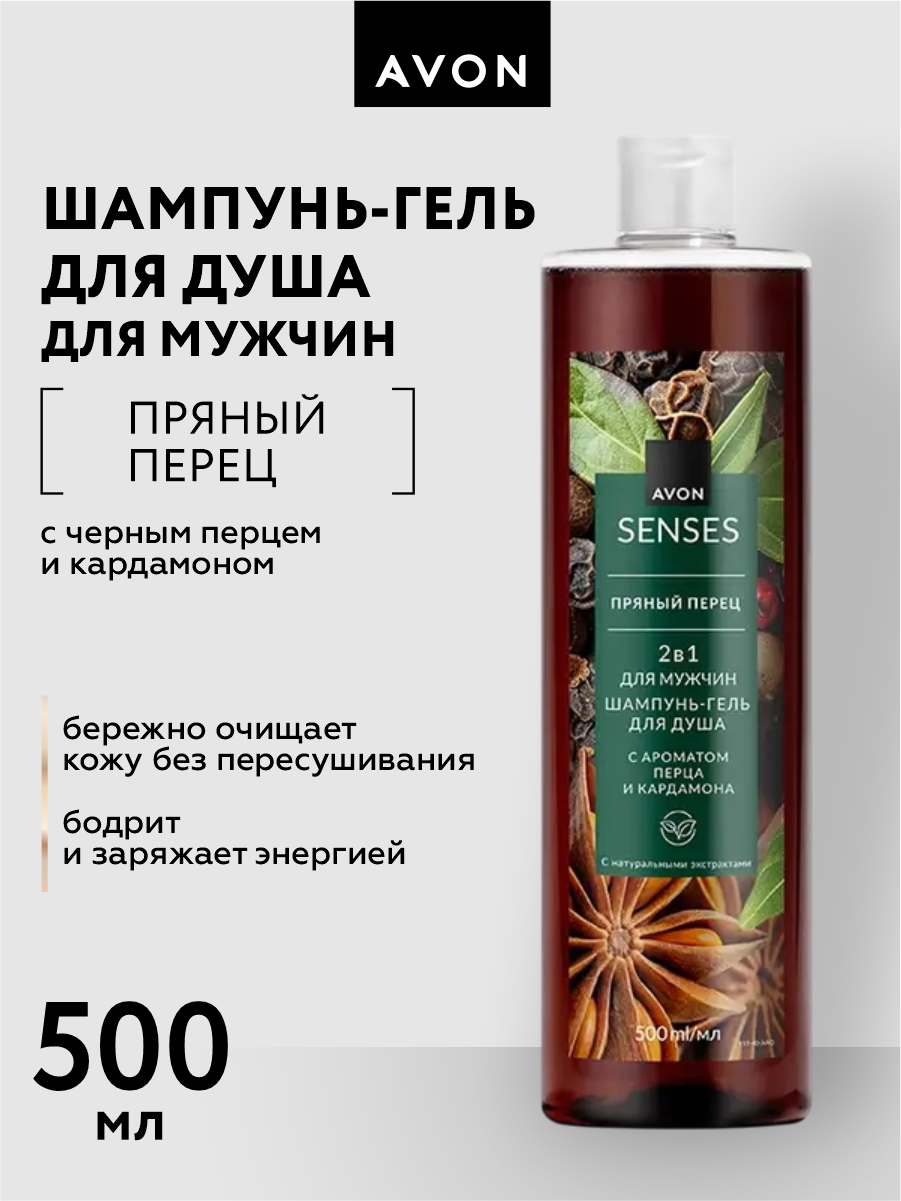 Шампунь-гель для душа Avon Senses для мужчин Пряный перец 500 мл.
