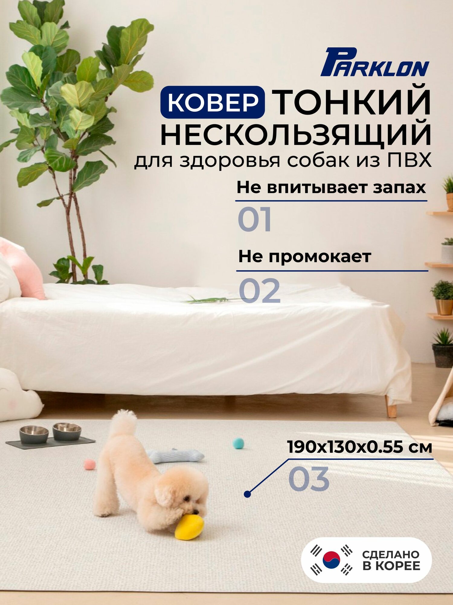 Ковер нескользящий для собак в гостиную