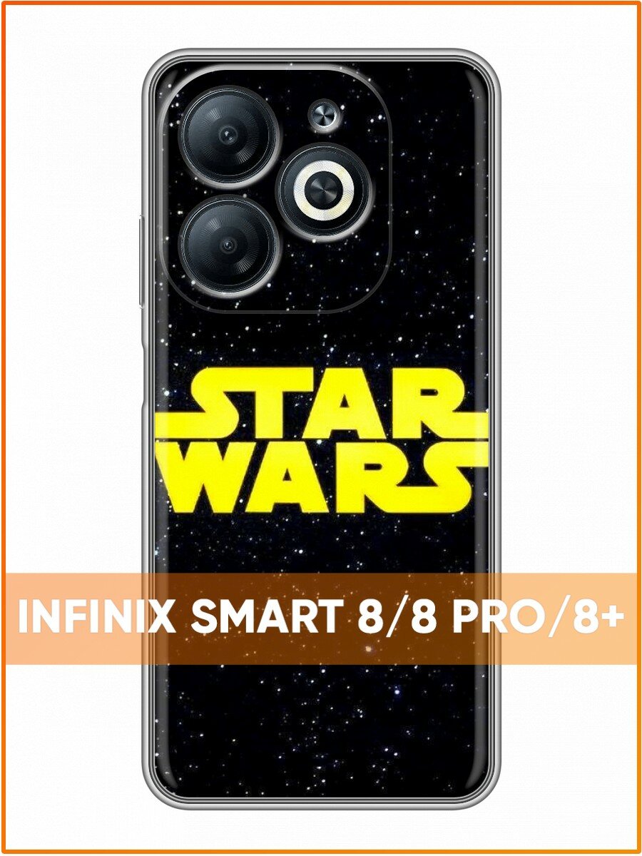 Чехол для Infinix Smart 8, 8 Plus, 8 Pro для мужчин со Звездными войнами (Инфиникс Смарт 8, 8 плюс, 8 Про)