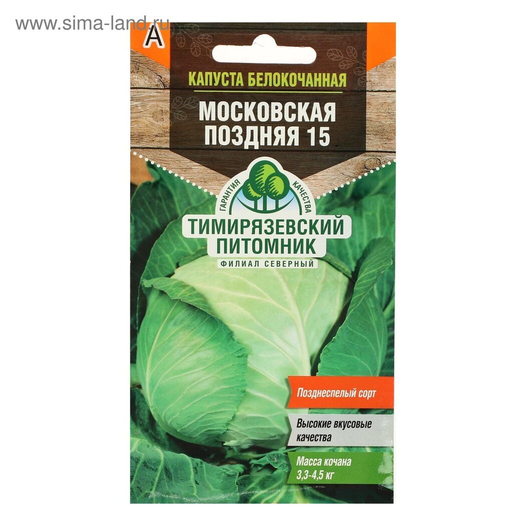 Семена капусты Тимирязевский Питомник "Московская поздняя 15", для квашения, 0.5 г