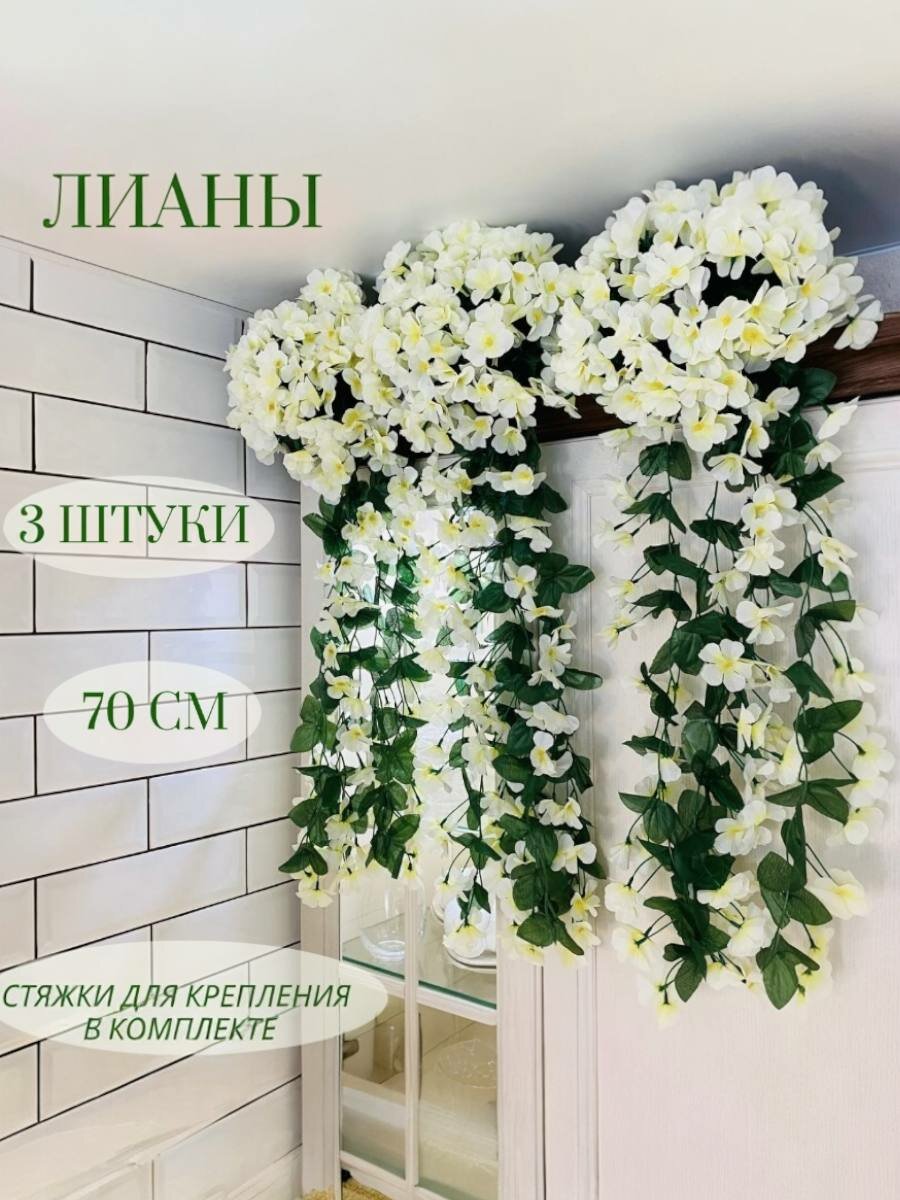 Искусственные цветы для декора / пионы и зелень / ампельная лиана