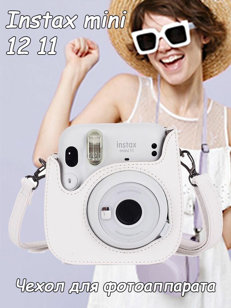 Чехол для фотоаппарата Instax mini12/11/9/8 чехол для камеры инстакс мини