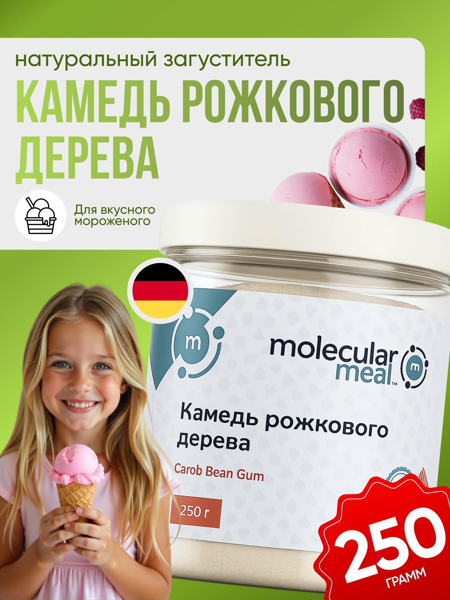 Камедь рожкового дерева 250 г, пищевая добавка Е410, натуральный загуститель