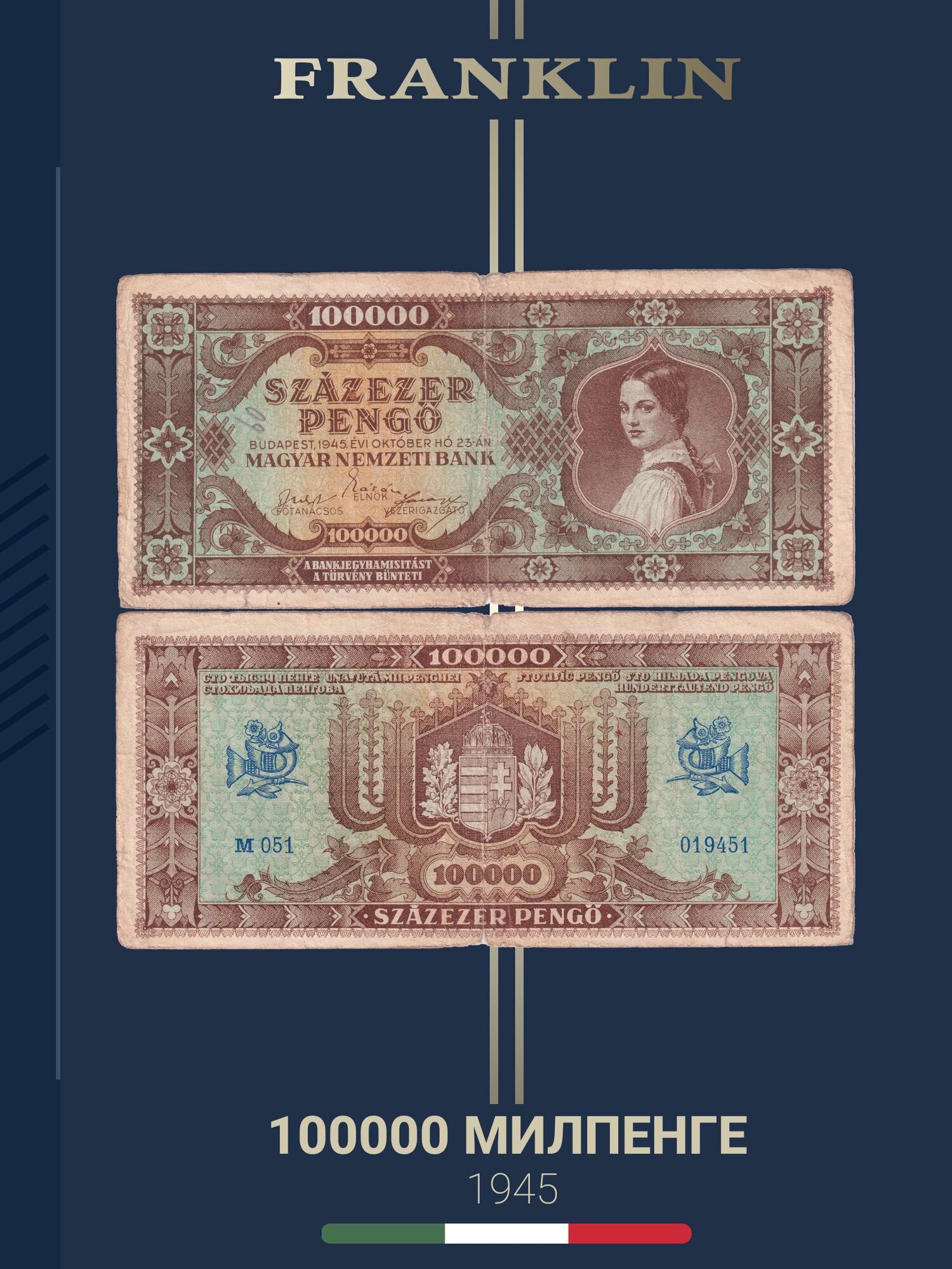 Банкнота Венгрия 100000 пенгё 1945 год (F-VG) Pick 121