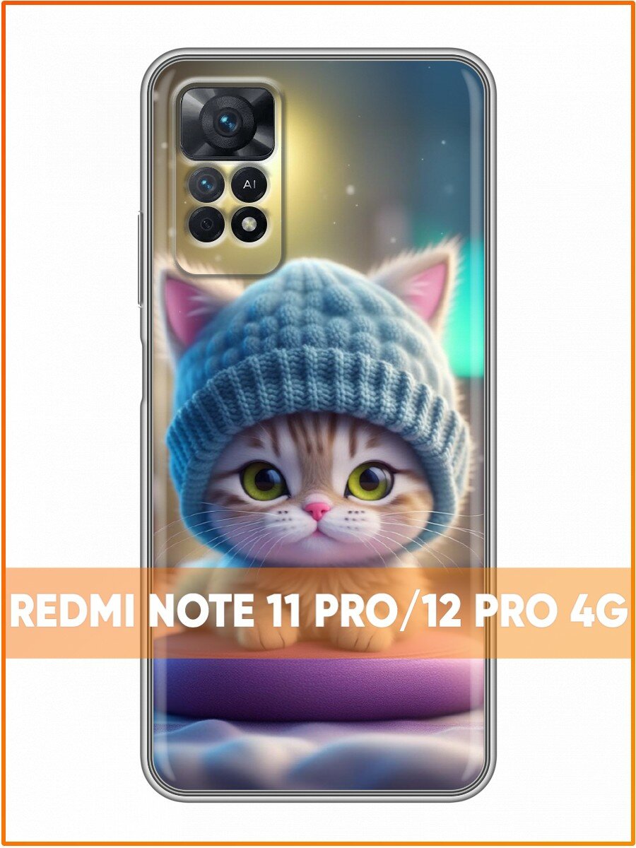 Чехол для Xiaomi Redmi Note 11 Pro, 12 Pro для детей с Милым котиком в смешной шапочке (Сяоми Редми Нот 11 Про, 12 Про)
