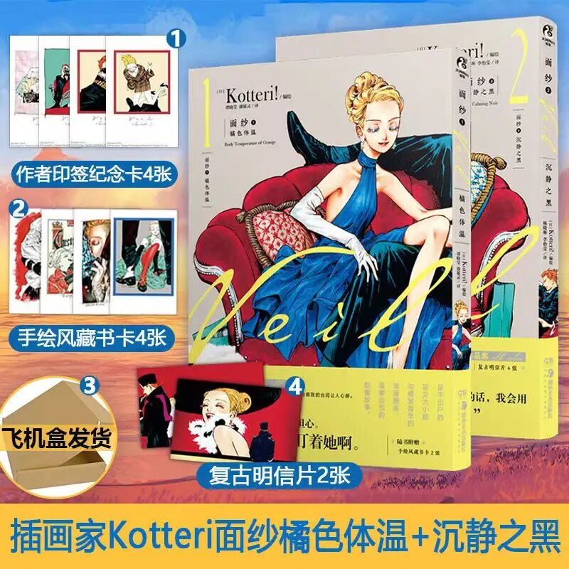 Kotteri! Veil Mian Sha Манга Книги Vol.1-2, Vol.2, Черный
