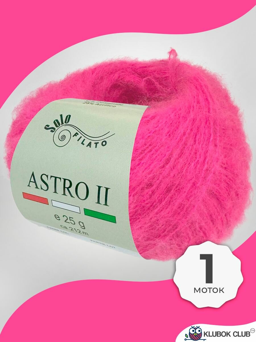 Пряжа для вязания Solo Filato Astro II (Astro 2) пушистая, 1 моток, цвет 448