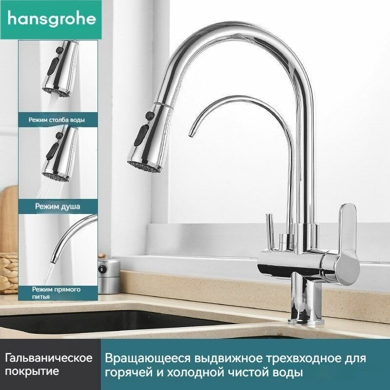 Hansgrohe кухонная мойка три в одном , вращающийся телескопический очиститель воды