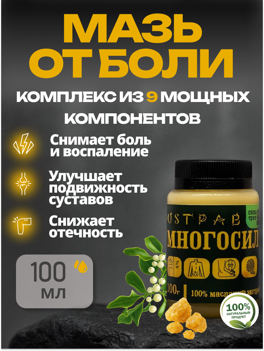 Мазь для суставов, от боли в спине, от остеохондроза, от варикоза. Крем воск от трещин Многосил / 108трав, 100г.