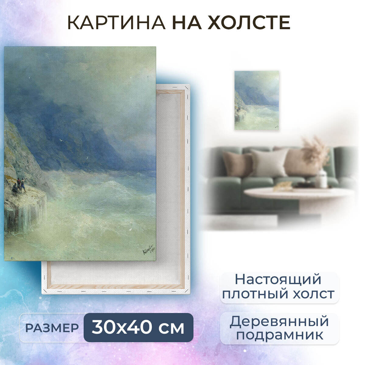 Картина на холсте с подрамником / Aivazovsky Ivan / Айвазовский Иван - Скалы в Тумане