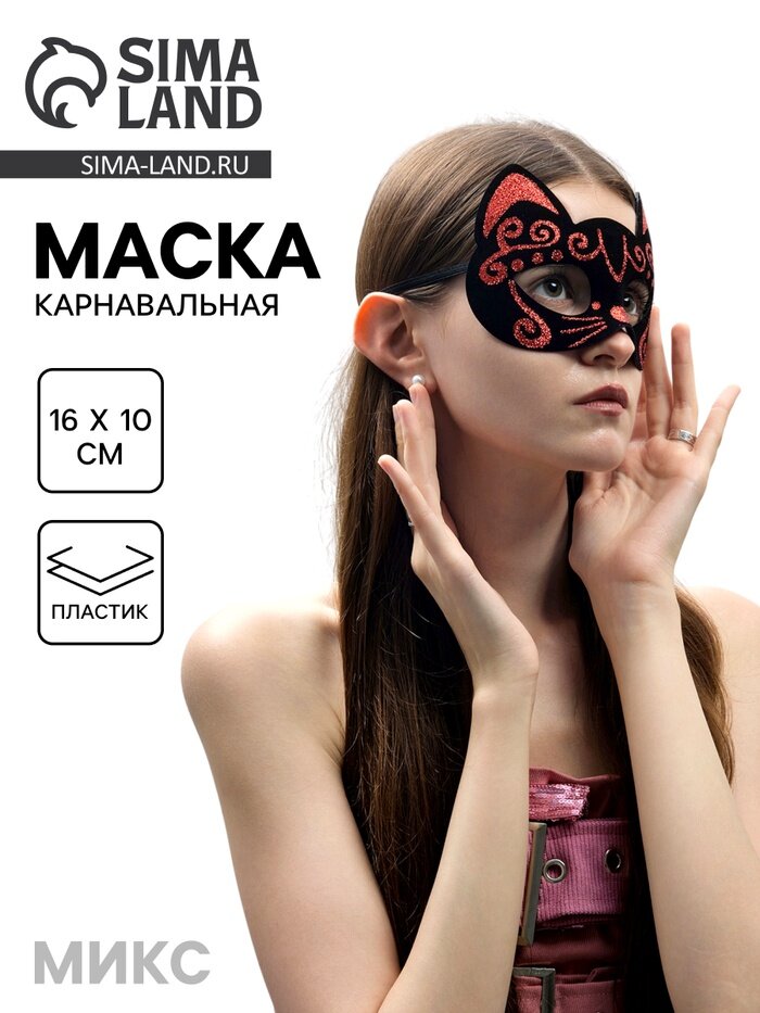 Карнавальная маска Кошечка, цвета микс