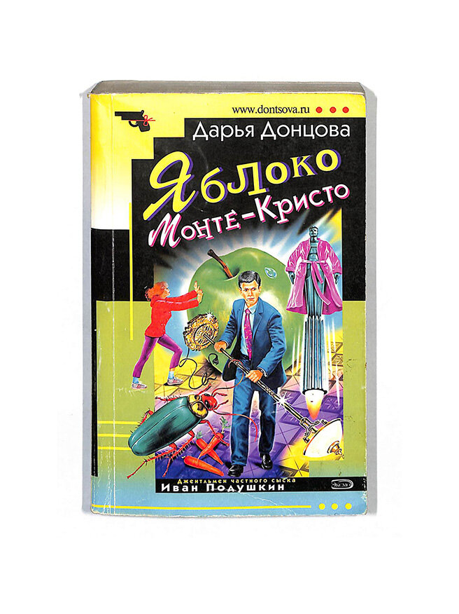 Яблоко Монте-Кристо
