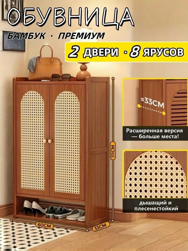 Обувница, Бамбук, 60х33х111 см