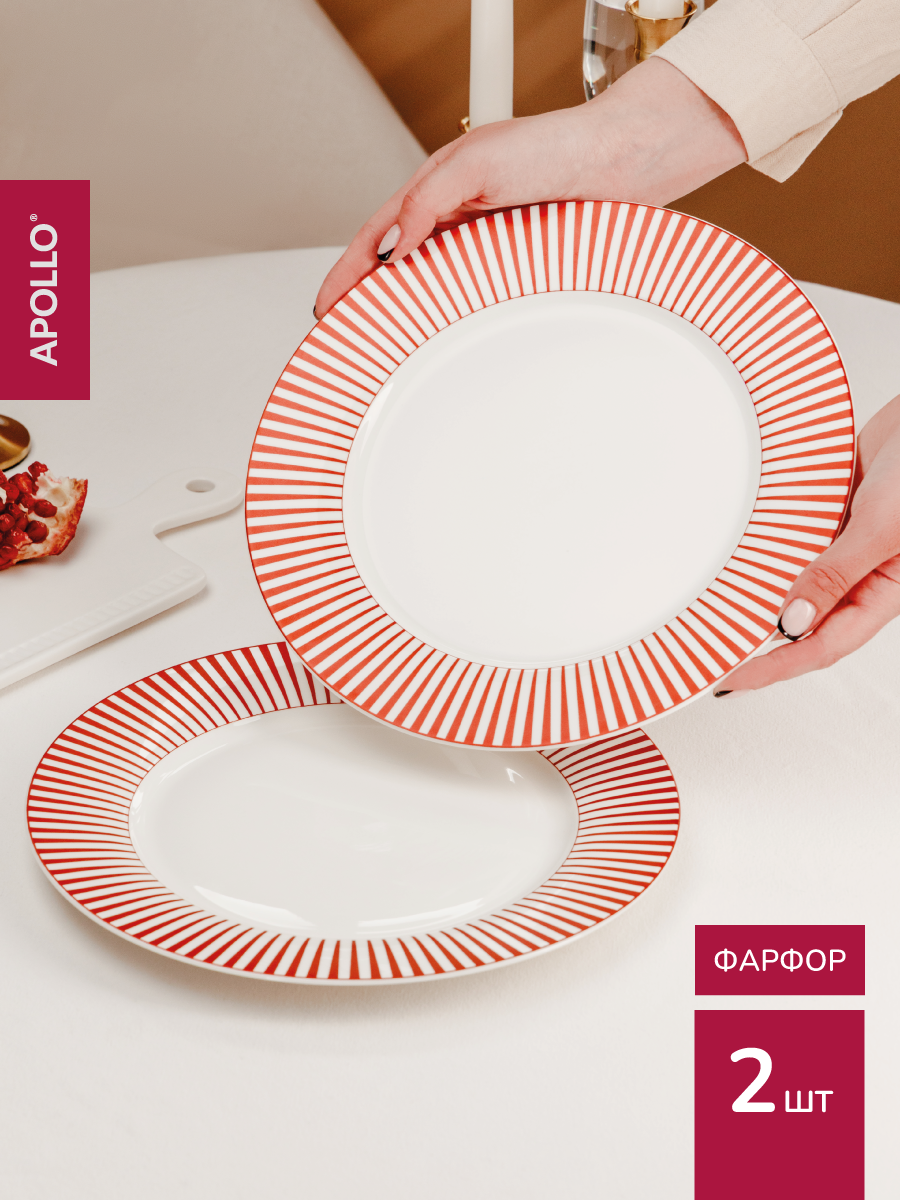 Тарелка обеденная Apollo из фарфора, набор тарелок 2 предмета, диаметр 27 см