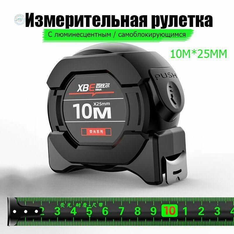 Строительная рулетка 10 метров, ширина ленты 25 мм, прочный АБС-корпус, точность 1 мм, эргономичный захват для дома и ремонта
