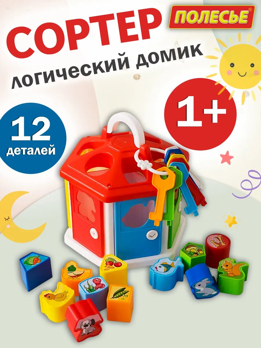 Полесье Сортер: Логический домик