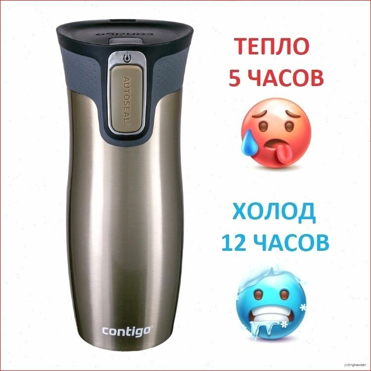 Термокружка, 0.47 л