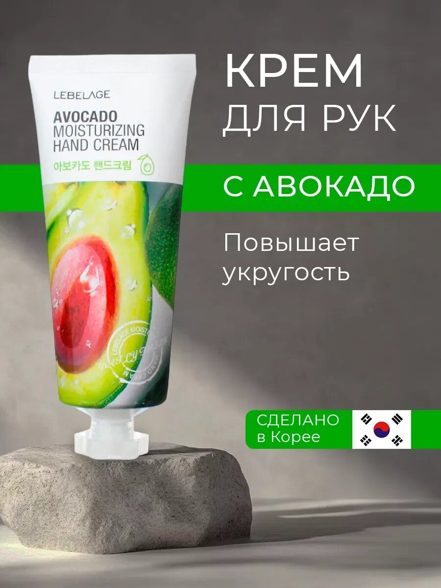 Крем для рук Lebelage Moisturizing Hand Cream Avocado с экстрактом авокадо 100 мл