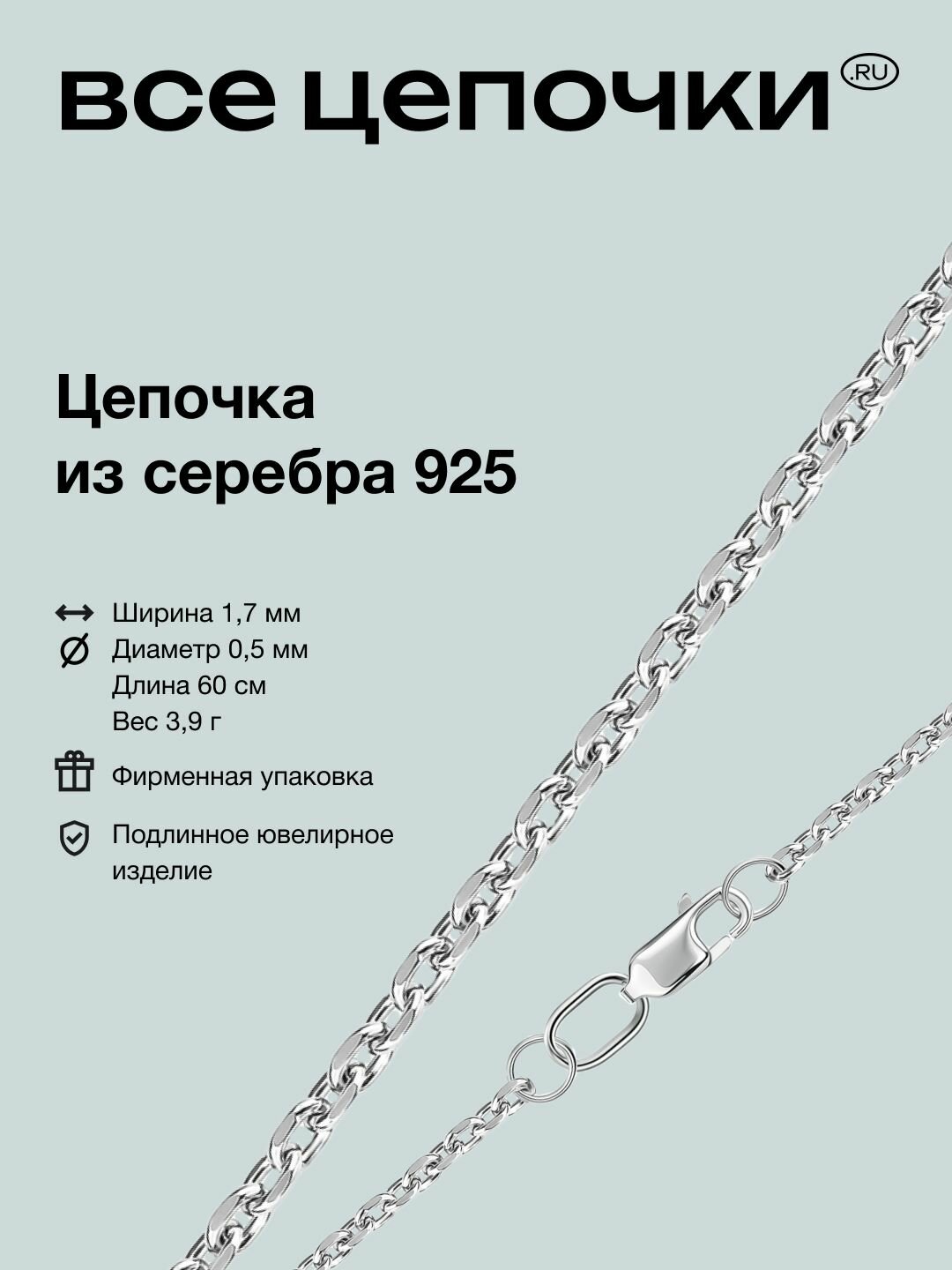 Цепь серебро, 925 проба, родирование