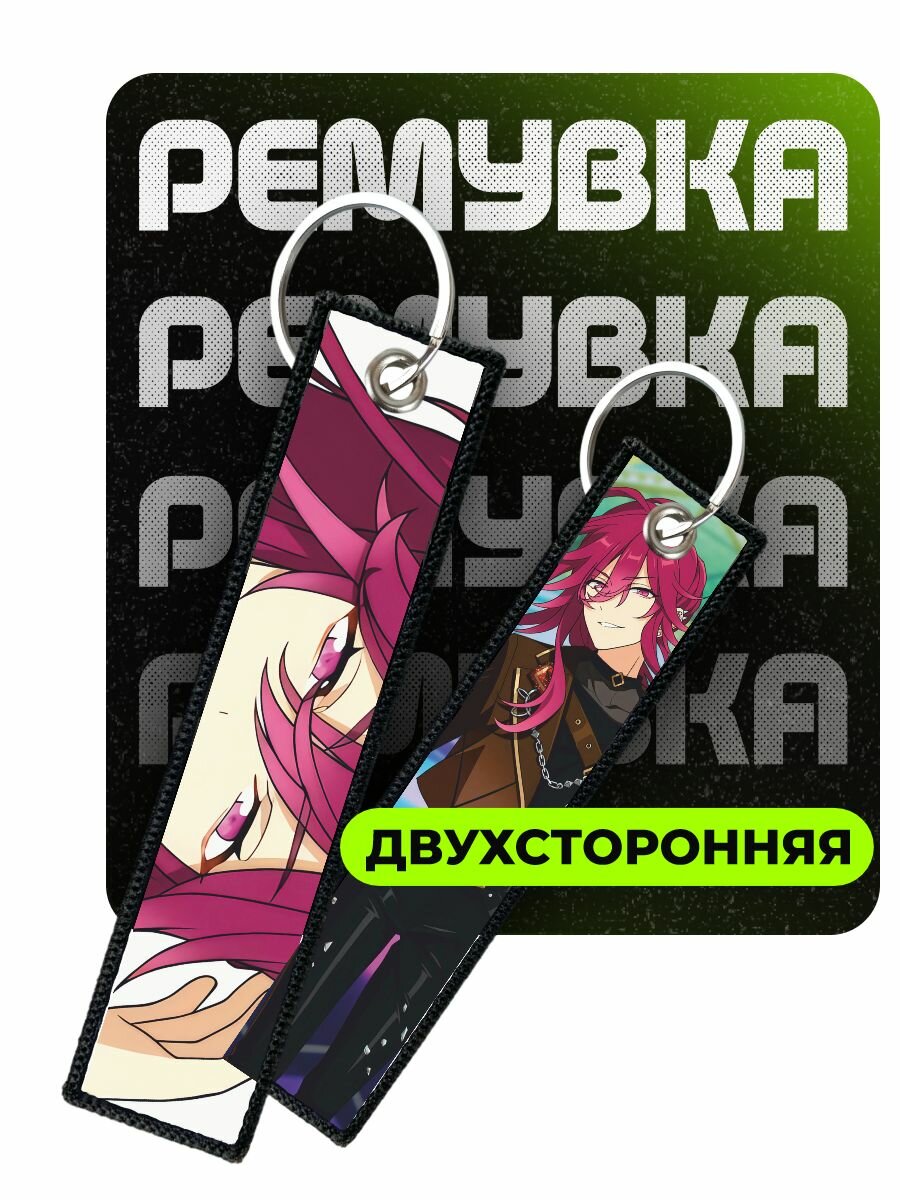 Брелок
