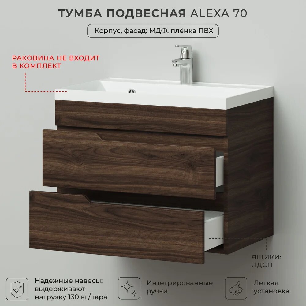 Тумба под раковину в ванную, тумба для ванной Итана Alexa 70 694х446х520 подвесная Орех Пекан шоколад