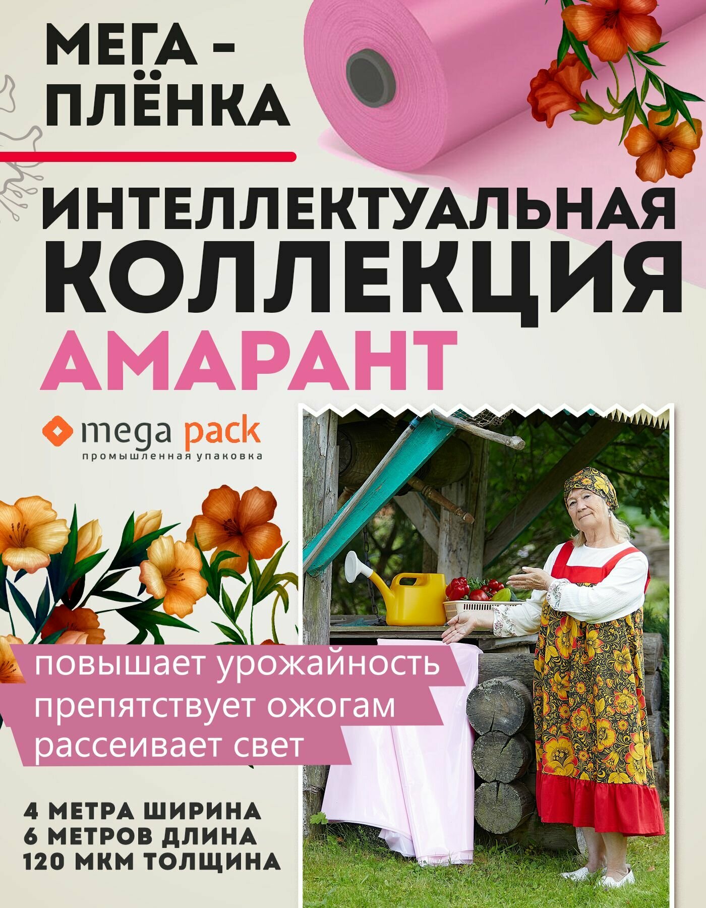 Пленка полиэтиленовая парниковая розовая 120 мкм