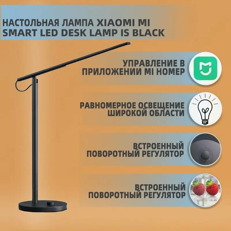 Настольная лампа Xiaomi Mi Smart LED Desk Lamp 1S (MJTD01SSJNYL) Черный