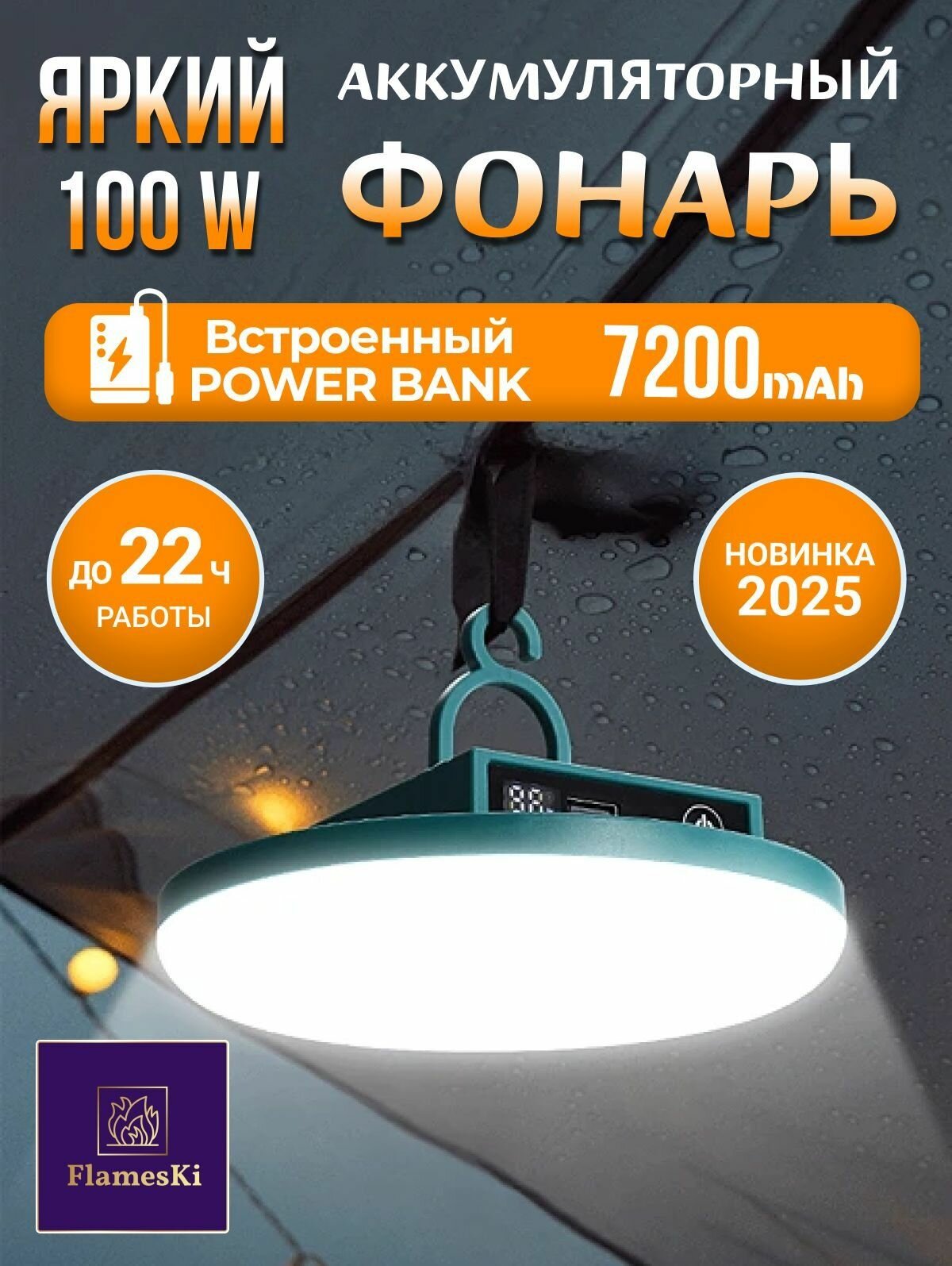 Фонарь кемпинговый аккумуляторный, с Power Bank 7200 mAh, зеленый