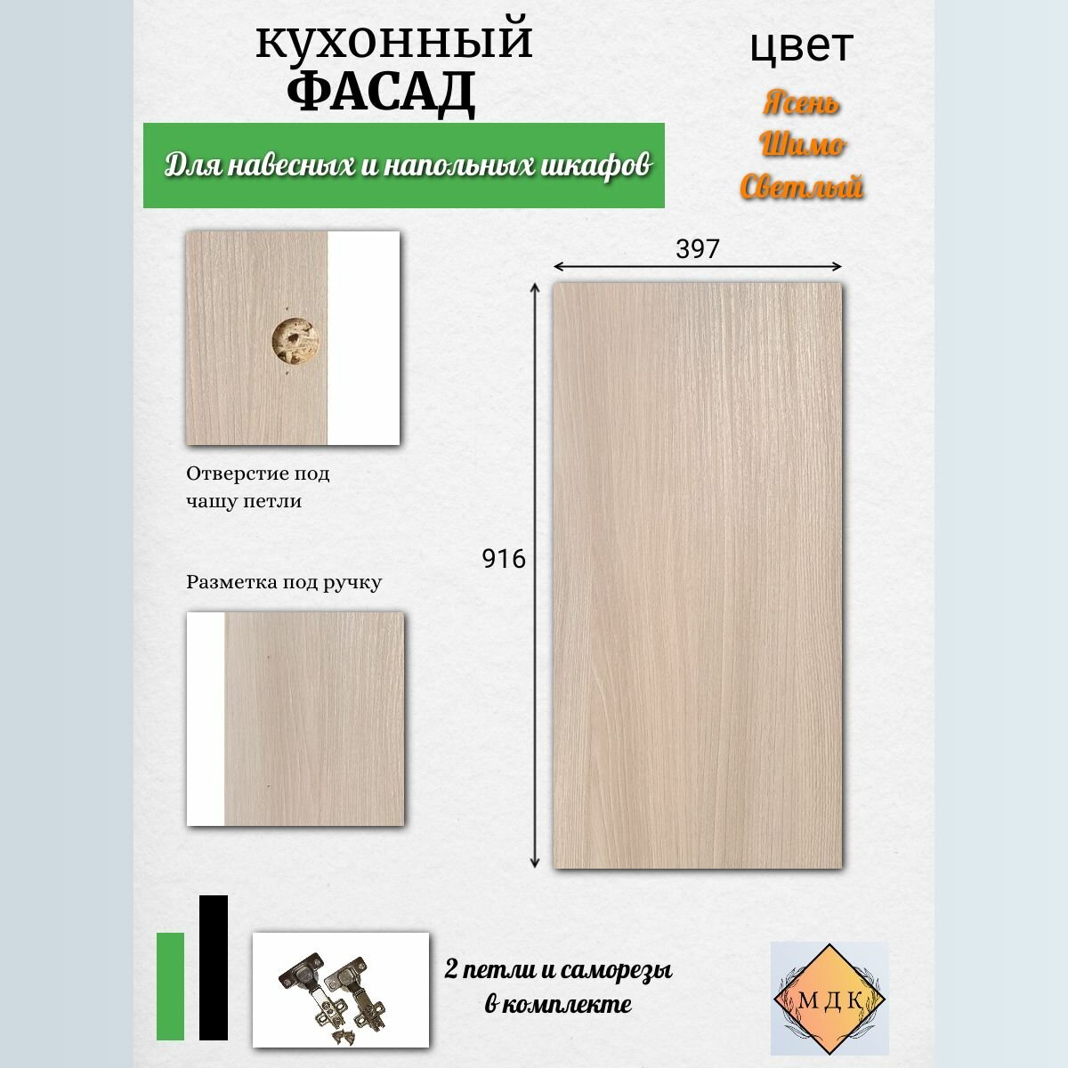 Мебельный фасад