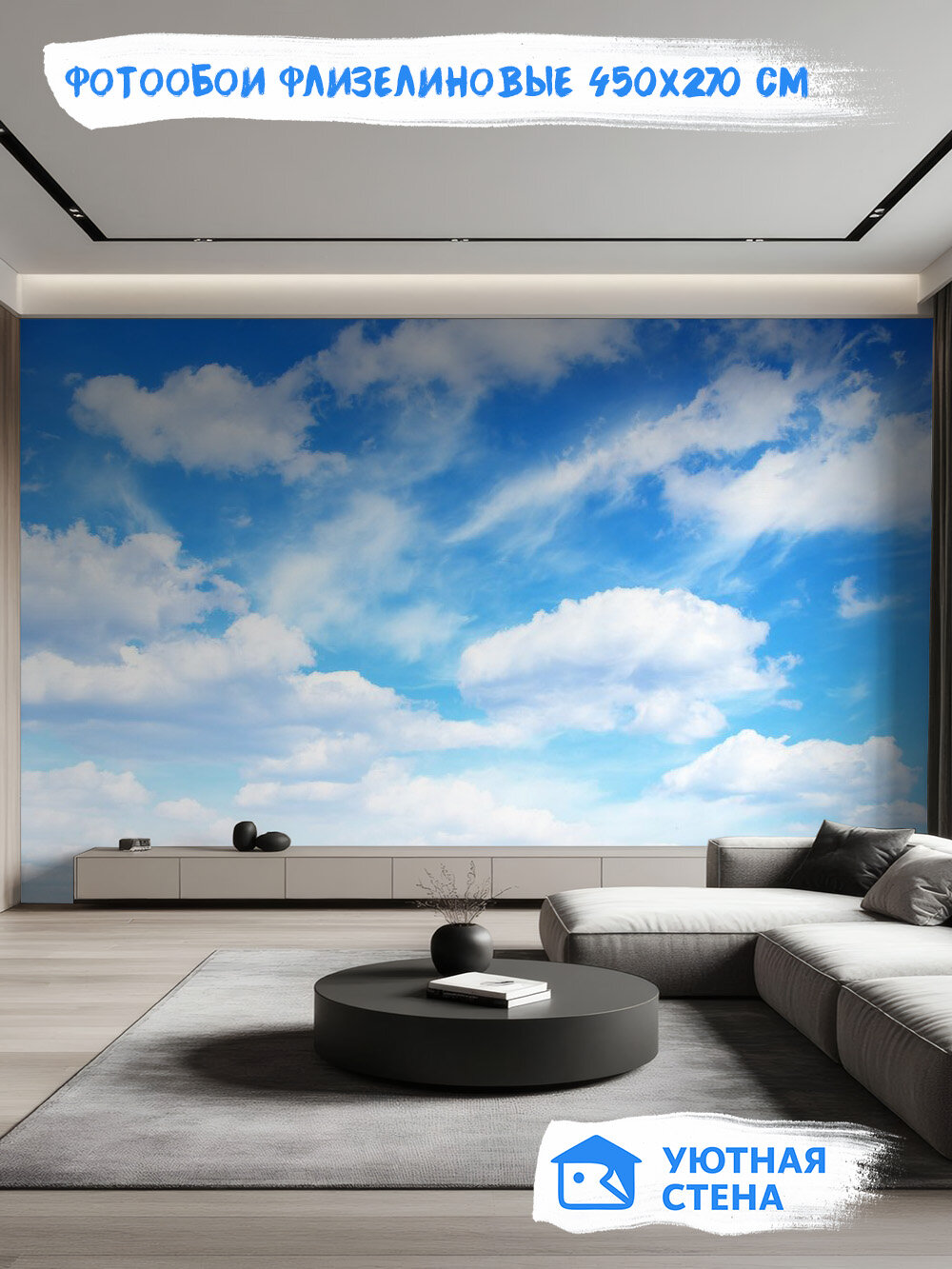 Фотообои Уютная стена "Белоснежные облака на небе", флизелиновые, 450х270 см