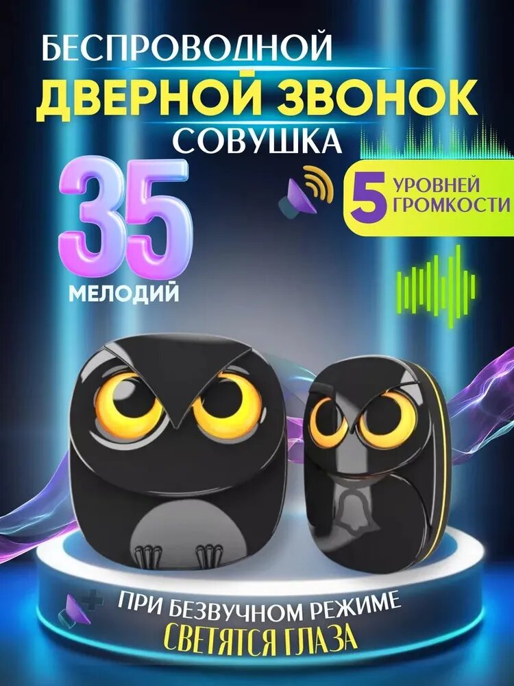 Звонок дверной