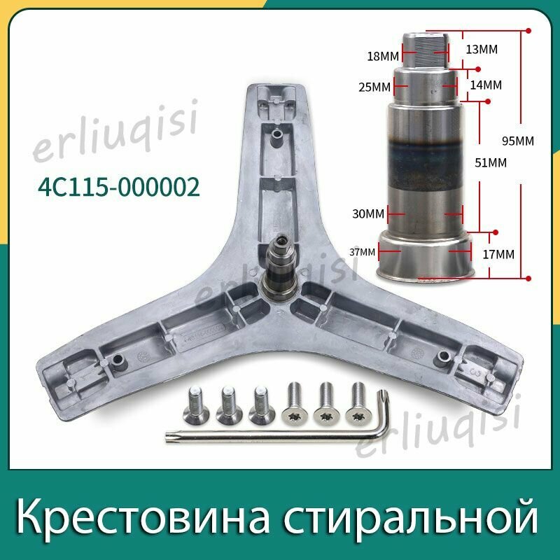 Крестовина стиральной машины LG 4C115-000002