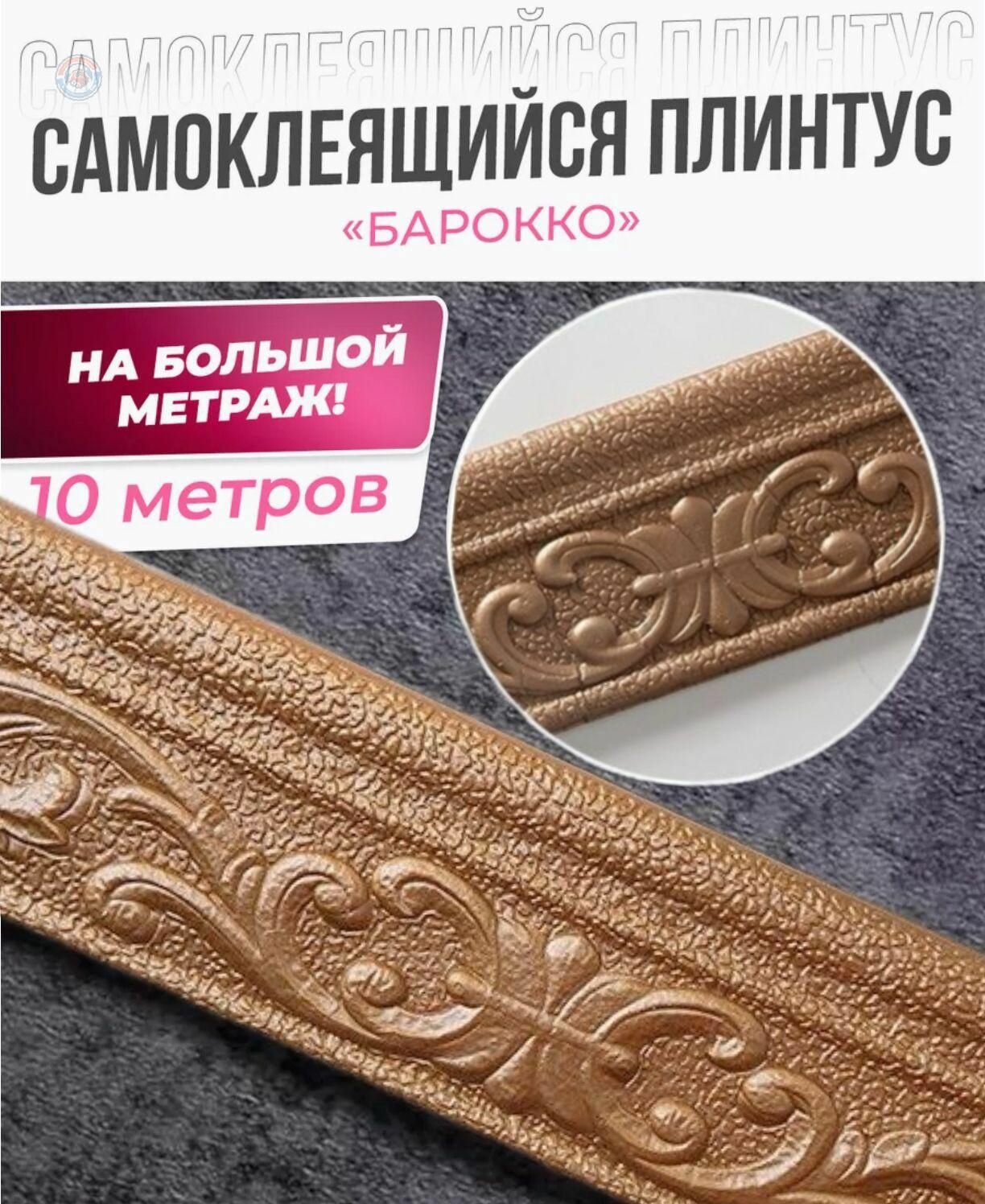 Плинтус потолочный самоклеящийся 3D молдинг из XPE пены, 10 м*8 см, декоративная окантовка для потолка, стен, дверей и мебели, легко моется, не оставляет следов при снятии