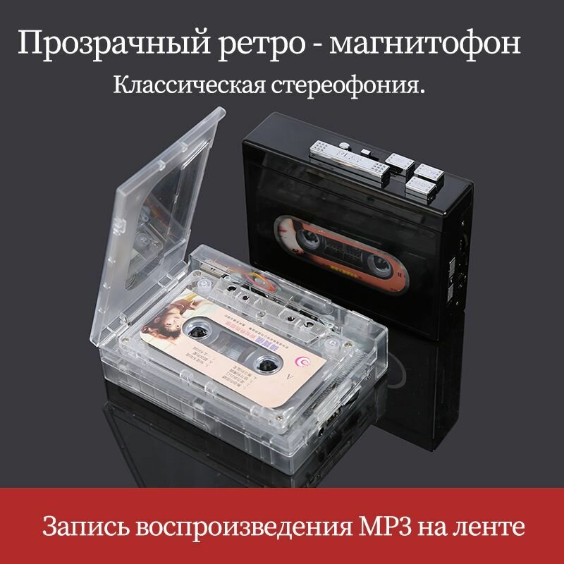 Кассетный проигрыватель, сверхтонкий магнитофон, многофункциональный USB - транслятор, ностальгический ретро - стерео