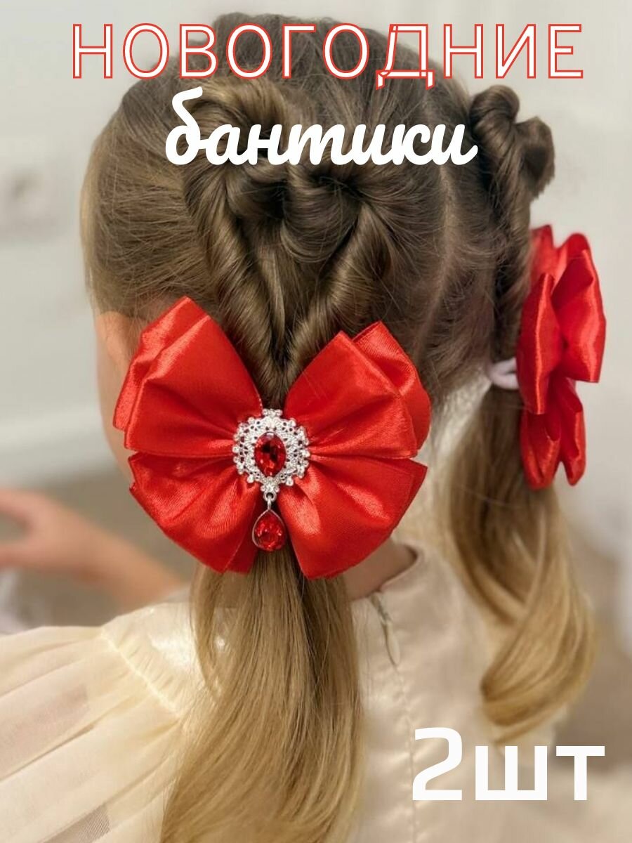 Красные бантики для девочки