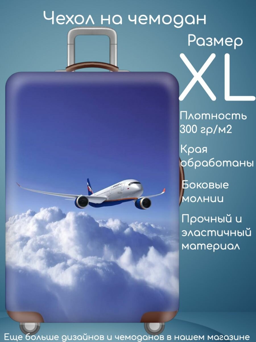 Чехол для чемодана