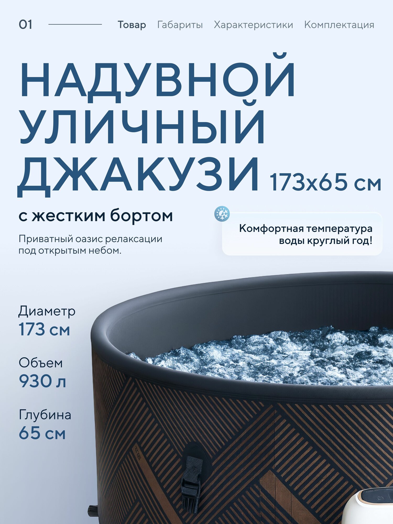 Джакузи Aquatuning MSPA MONO, надувная, с жестким бортом, 173x65x173 см