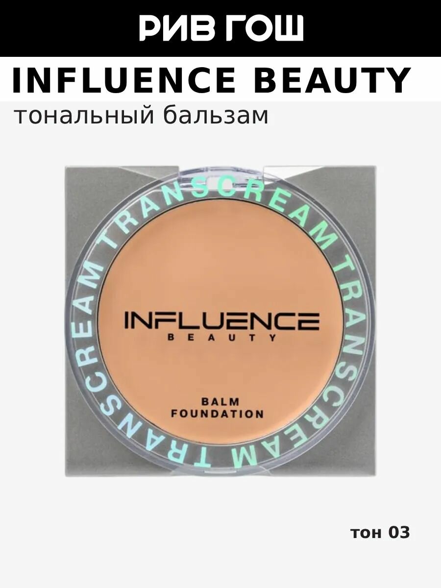 Тональный бальзам Transcream, 6,3 г, 03