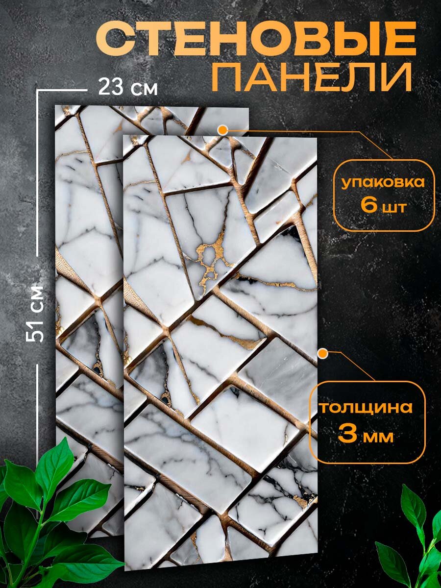 Стеновые декоративные панели "Золотая мозаика", ХДФ, 51 см x 23 см, толщина 3 мм, УФ-лак, матовые