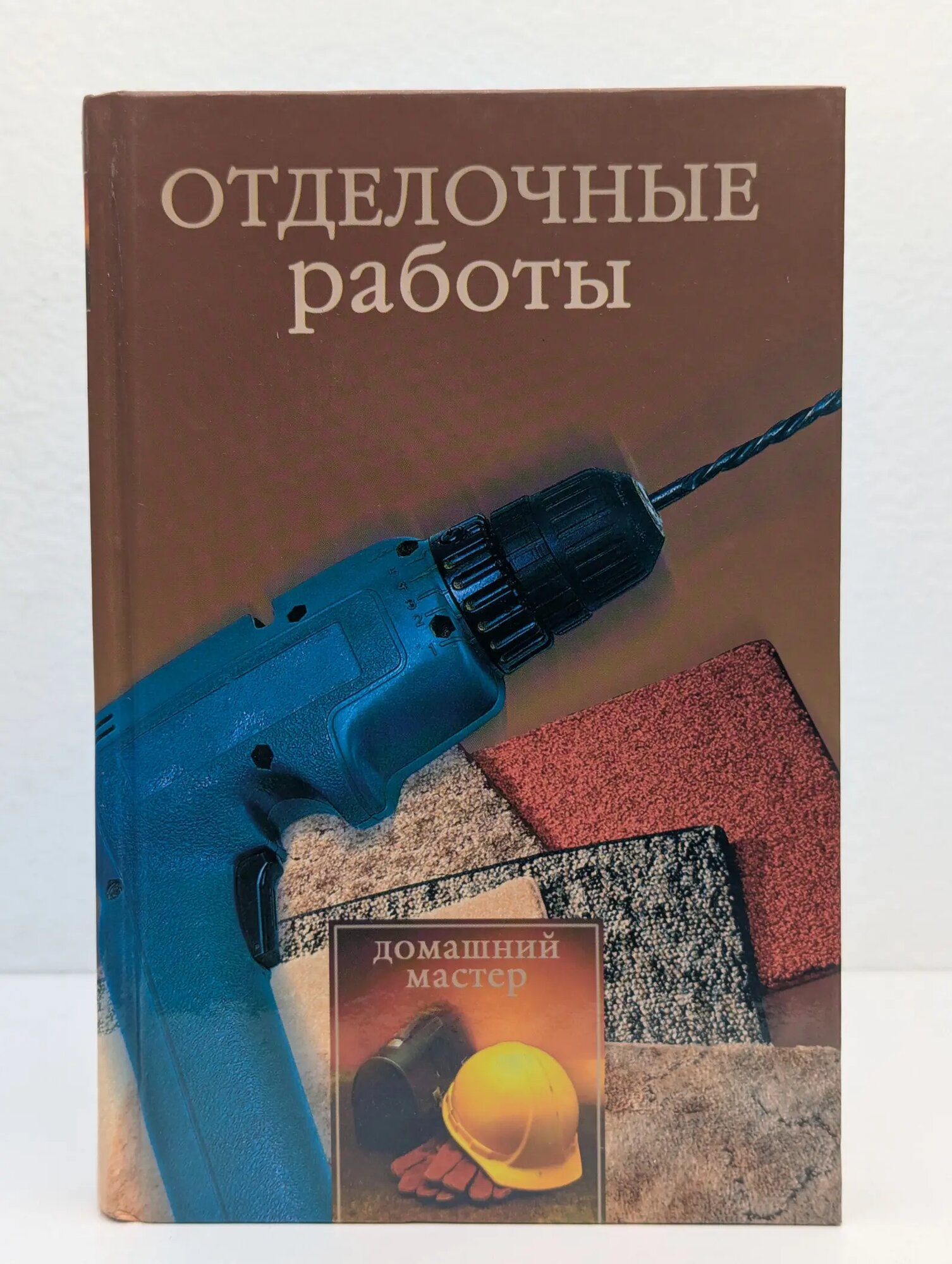 Отделочные работы Сбитнев Евгений Михайлович 2005