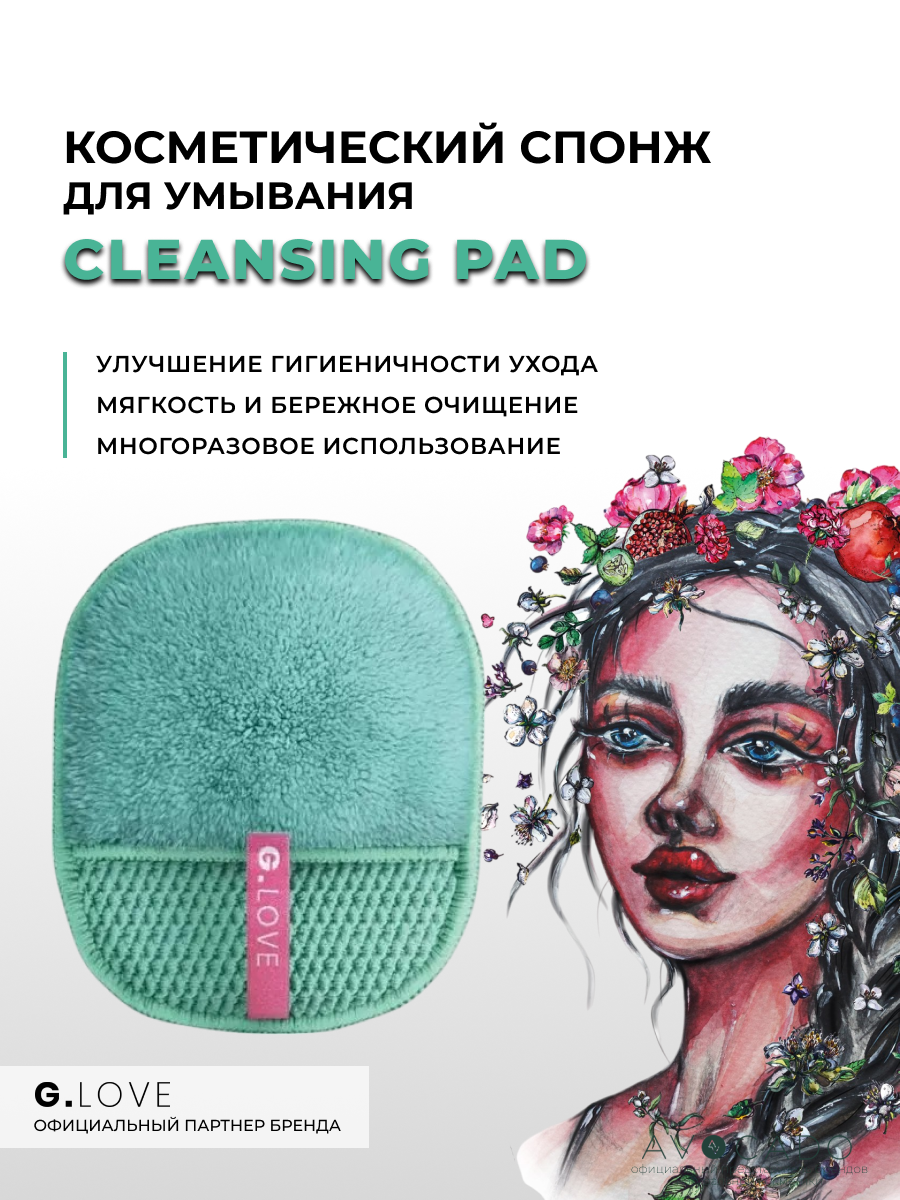 G.Love Косметический спонж для умывания "Cleansing Pad"