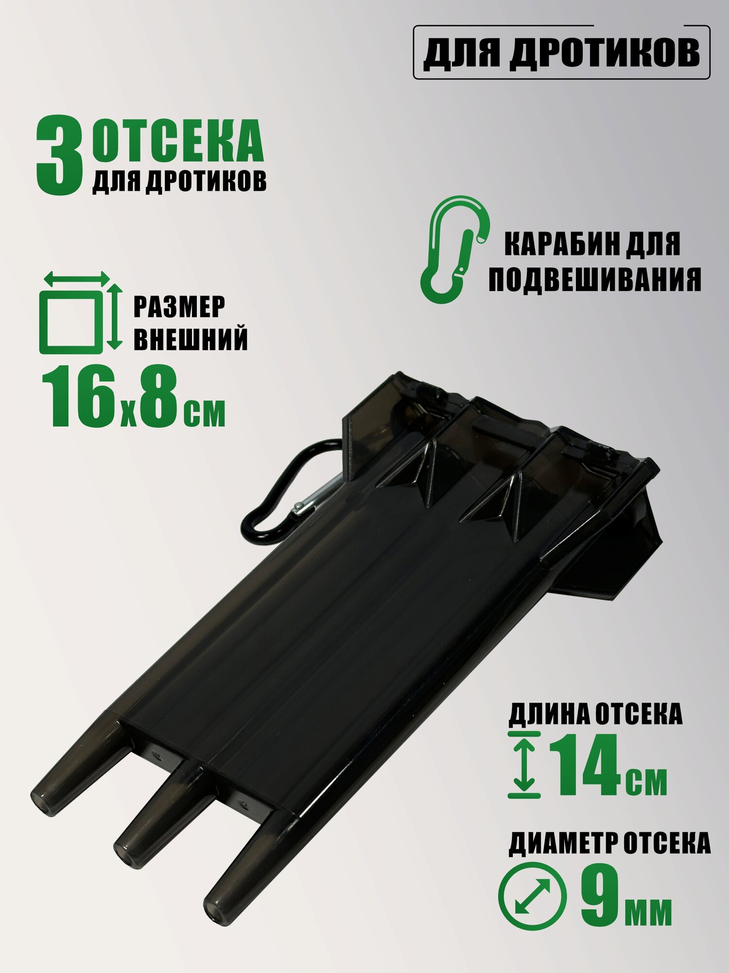 Чехол на 3 дротика, 16х8 см, с карабином, цвет черный
