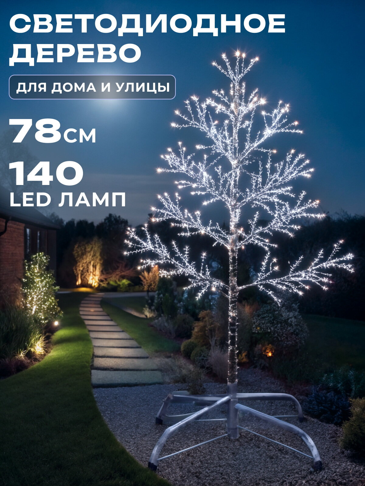 Светодиодное дерево Lausanne Silver 78 см, 140 холодных белых LED ламп с мерцанием, IP44, Kaemingk, 493487-1