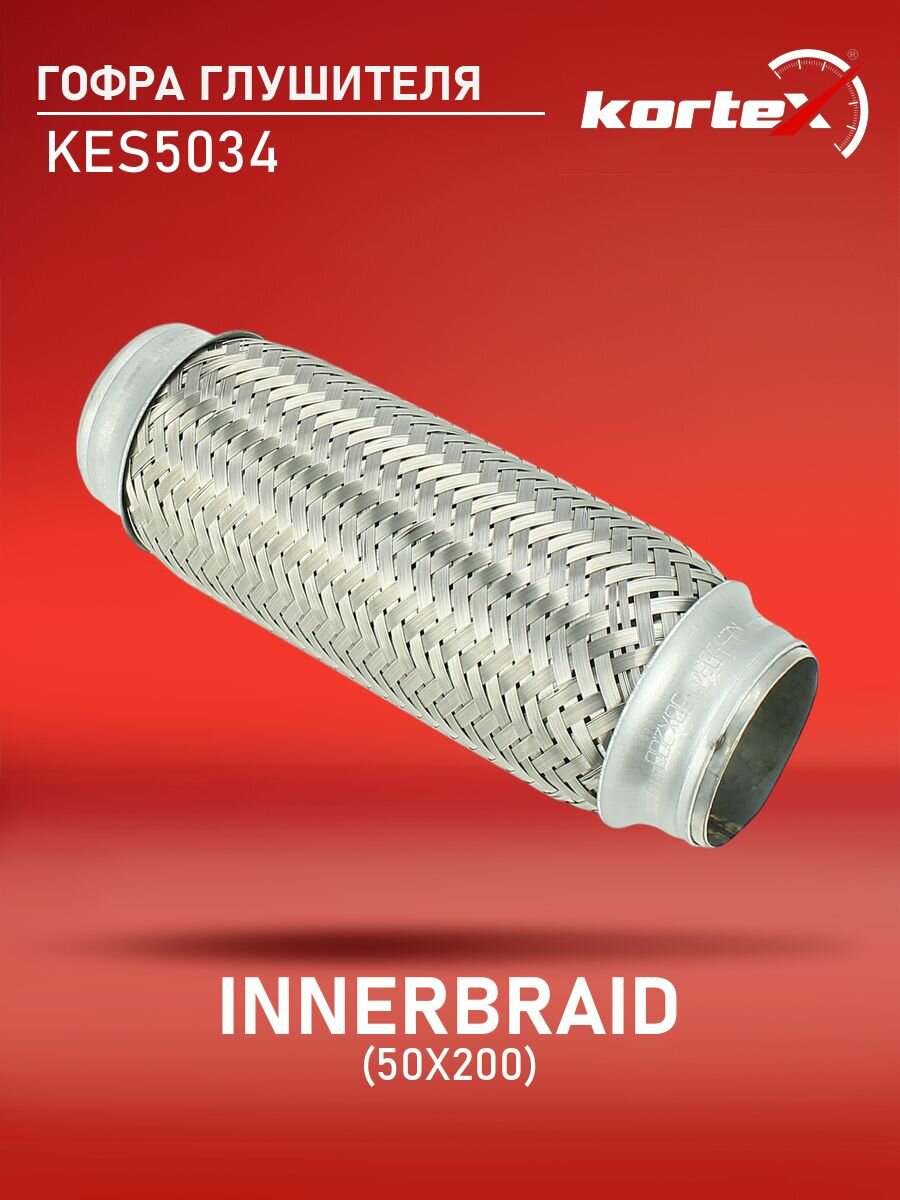 Гофра глушителя 50 200 мм